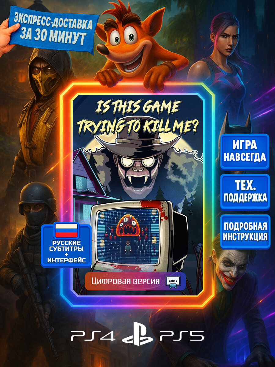 Is this Game Trying to Kill Me? PS4/PS5 | Моментальная доставка | Русские субтитры и интерфейс | Приключения