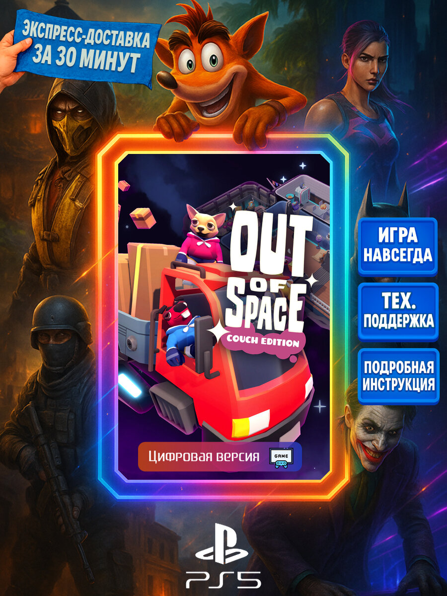 Out Of Space: Couch Edition PS5 | Моментальная доставка | Английский язык | Семейные