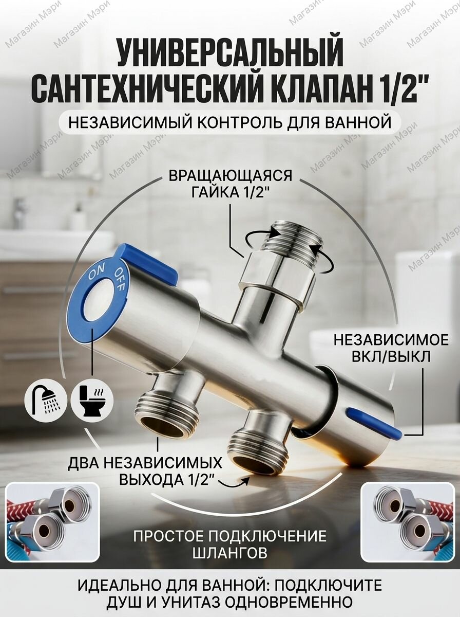 Кран-тройник двойной для гигиенического душа и унитаза (1/2" дюйма). Угловой вентиль-смеситель из нержавеющей стали 304 на два выхода