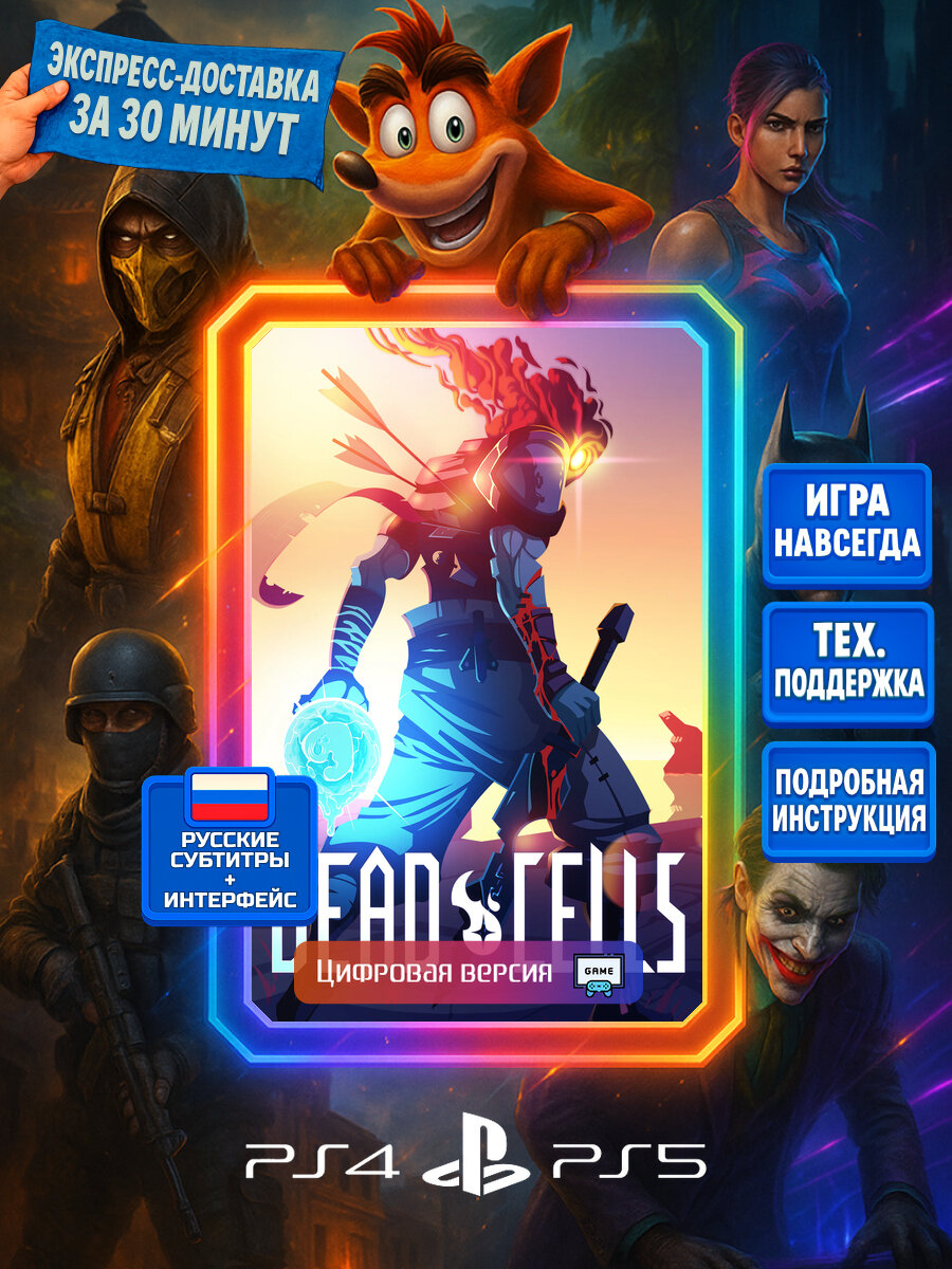 Dead Cells (PS4 & PS5) PS4/PS5 | Моментальная доставка | Русские субтитры и интерфейс | Боевики