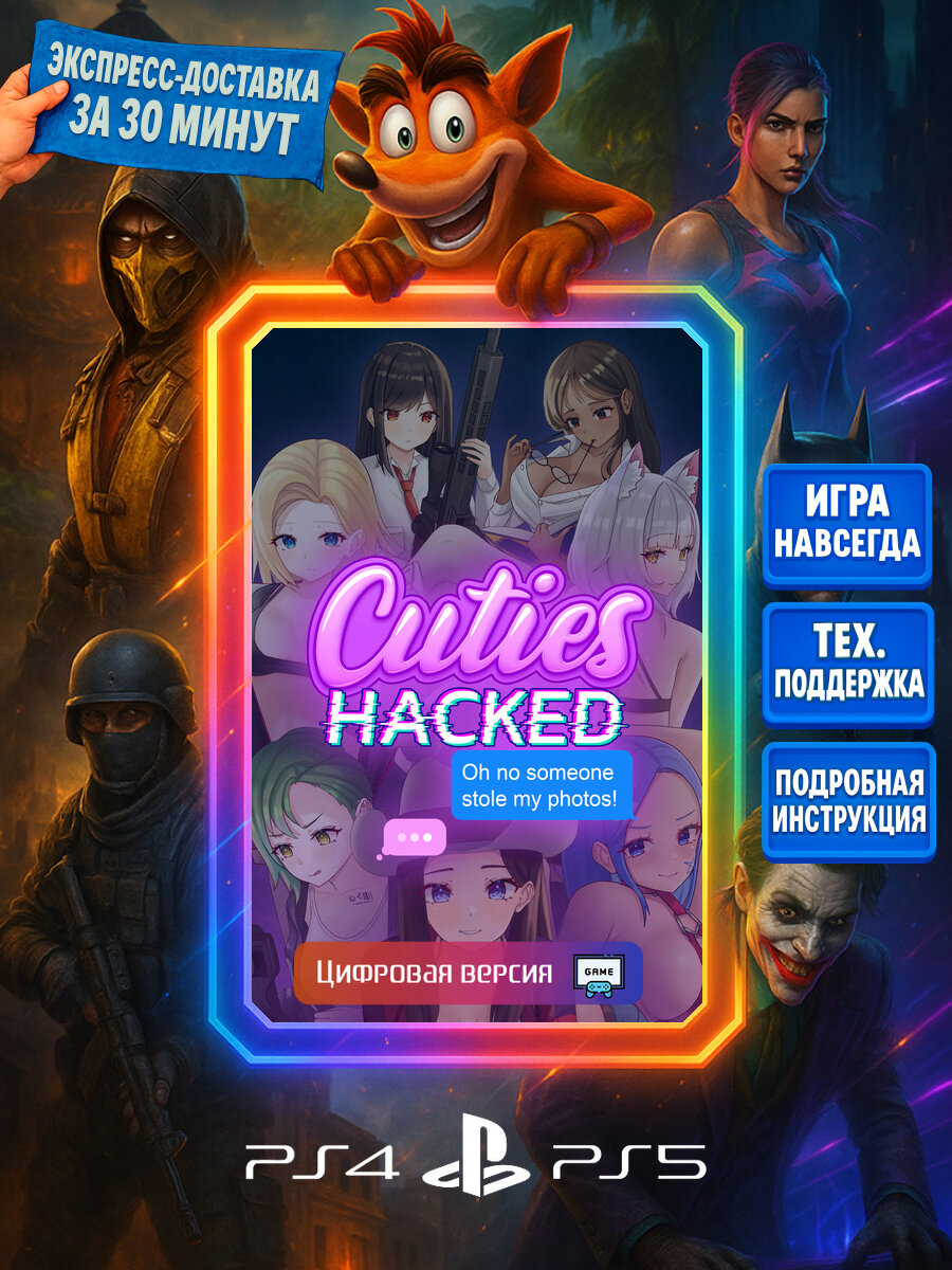 Cuties Hacked Prem. Ed. PS4/PS5 | Моментальная доставка | Английский язык | Казуальные