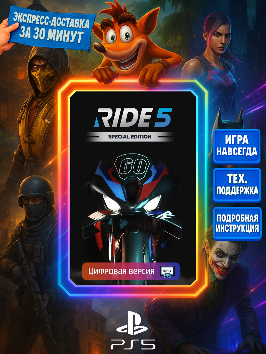 RIDE 5 - Spec. Ed. PS5 | Моментальная доставка | Английский язык | Вождение и гонки