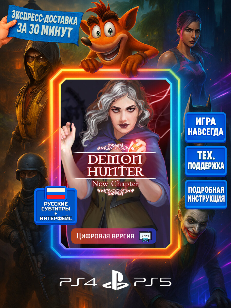 Demon Hunter: New Chapter PS4/PS5 | Моментальная доставка | Русские субтитры и интерфейс | Казуальные