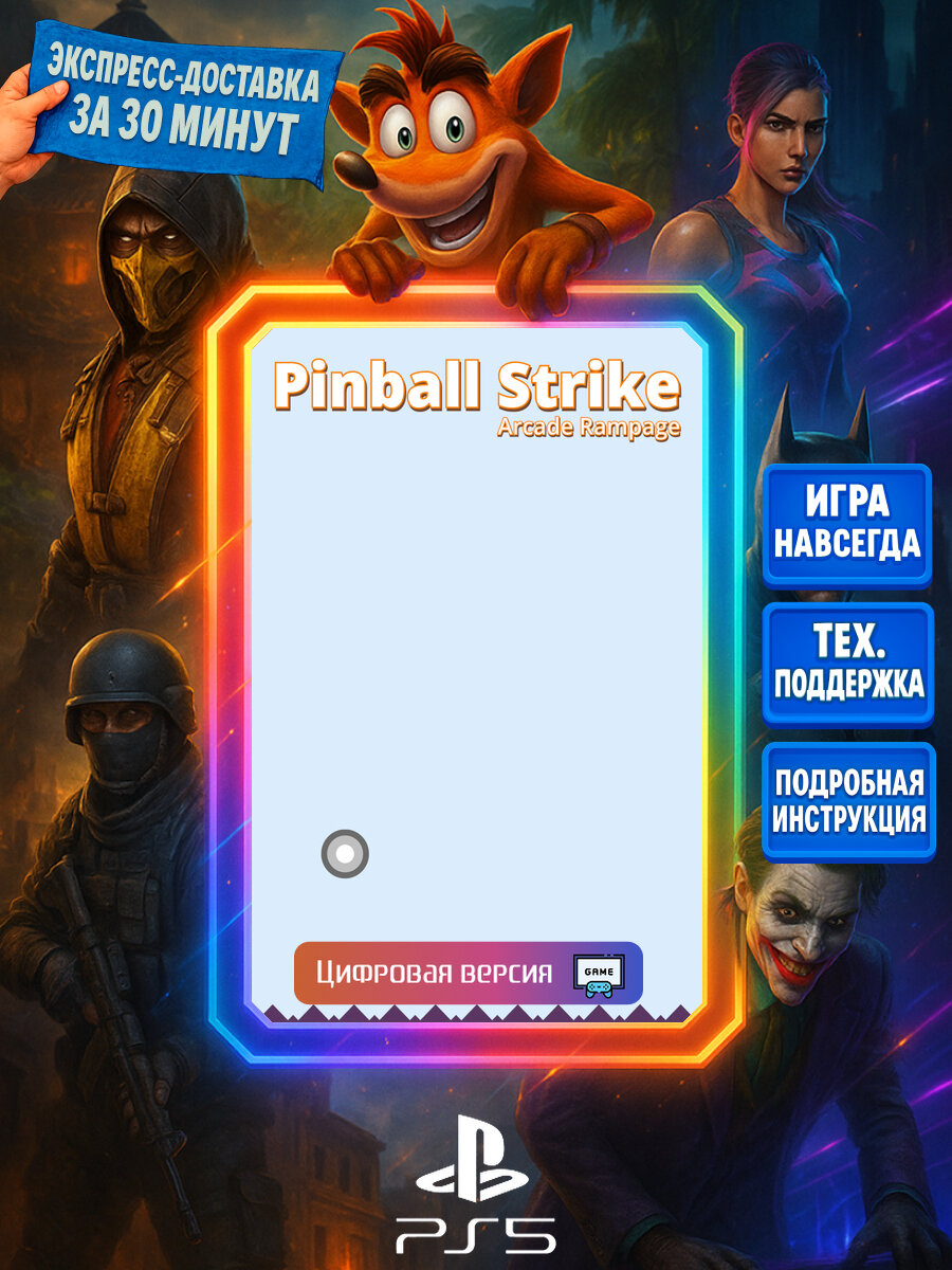 Pinball Strike Arcade Rampage PS5 | Моментальная доставка | Английский язык | Аркада