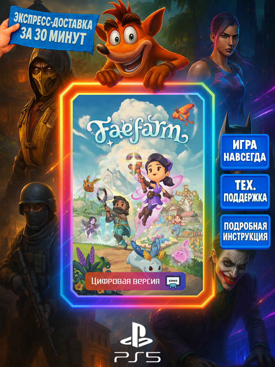 Fae Farm Demo PS5 | Моментальная доставка | Английский язык | Боевики