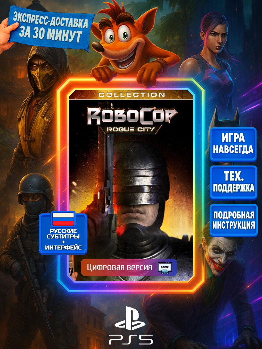 RoboCop: Rogue City - Coll. PS5 | Моментальная доставка | Русские субтитры и интерфейс | Боевики