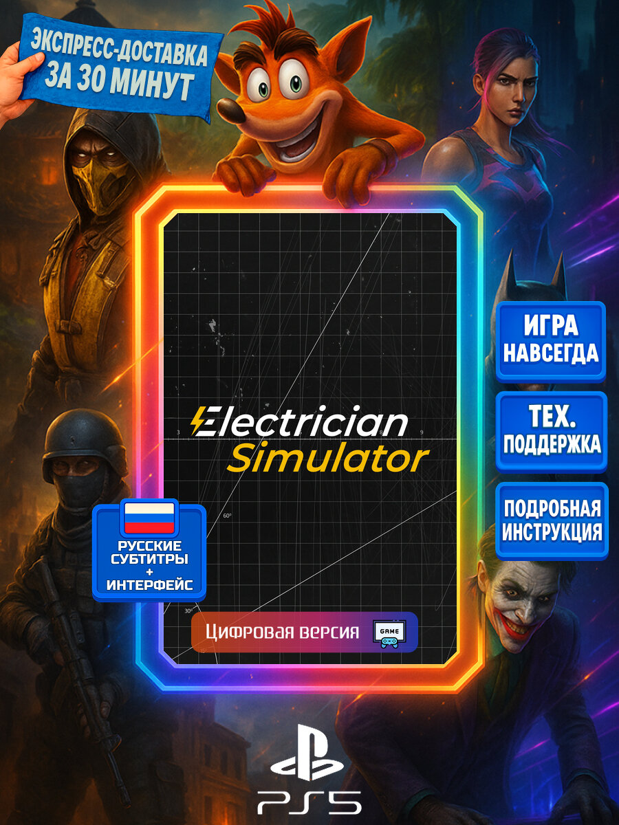 Electrician Simulator PS5 | Моментальная доставка | Русские субтитры и интерфейс | Симуляторы
