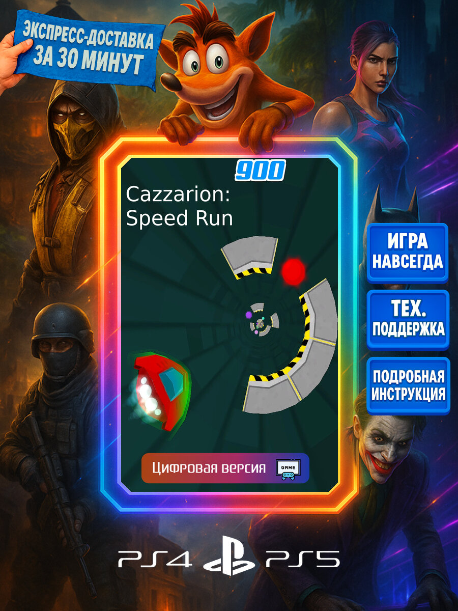 Cazzarion: Speed Run PS4/PS5 | Моментальная доставка | Английский язык | Аркада