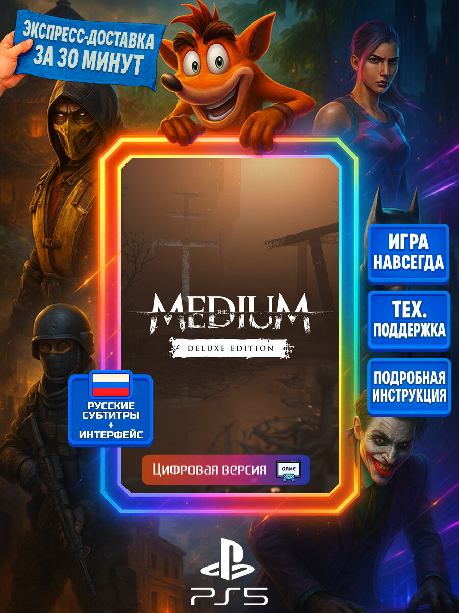 The Medium – Del. Ed. PS5 | Моментальная доставка | Русские субтитры и интерфейс | Ужасы