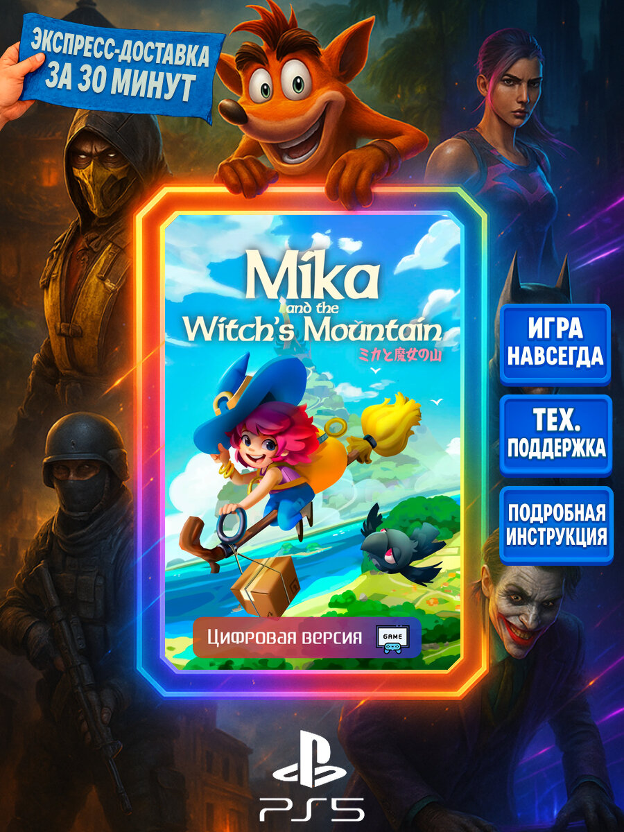 Mika and the Witch's Mountain PS5 | Моментальная доставка | Английский язык | Приключения