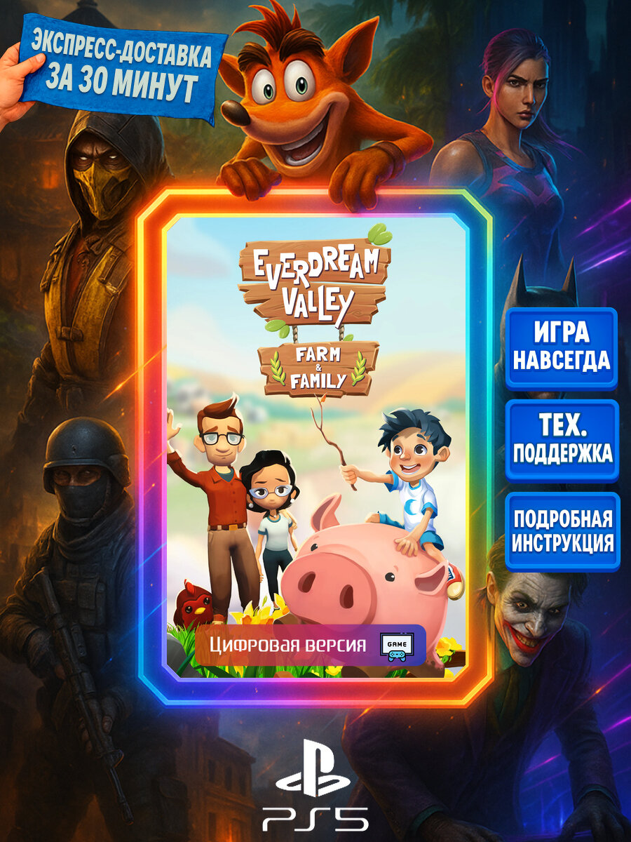 Everdream Valley - Farm & Family Pack PS5 | Моментальная доставка | Английский язык | Семейные