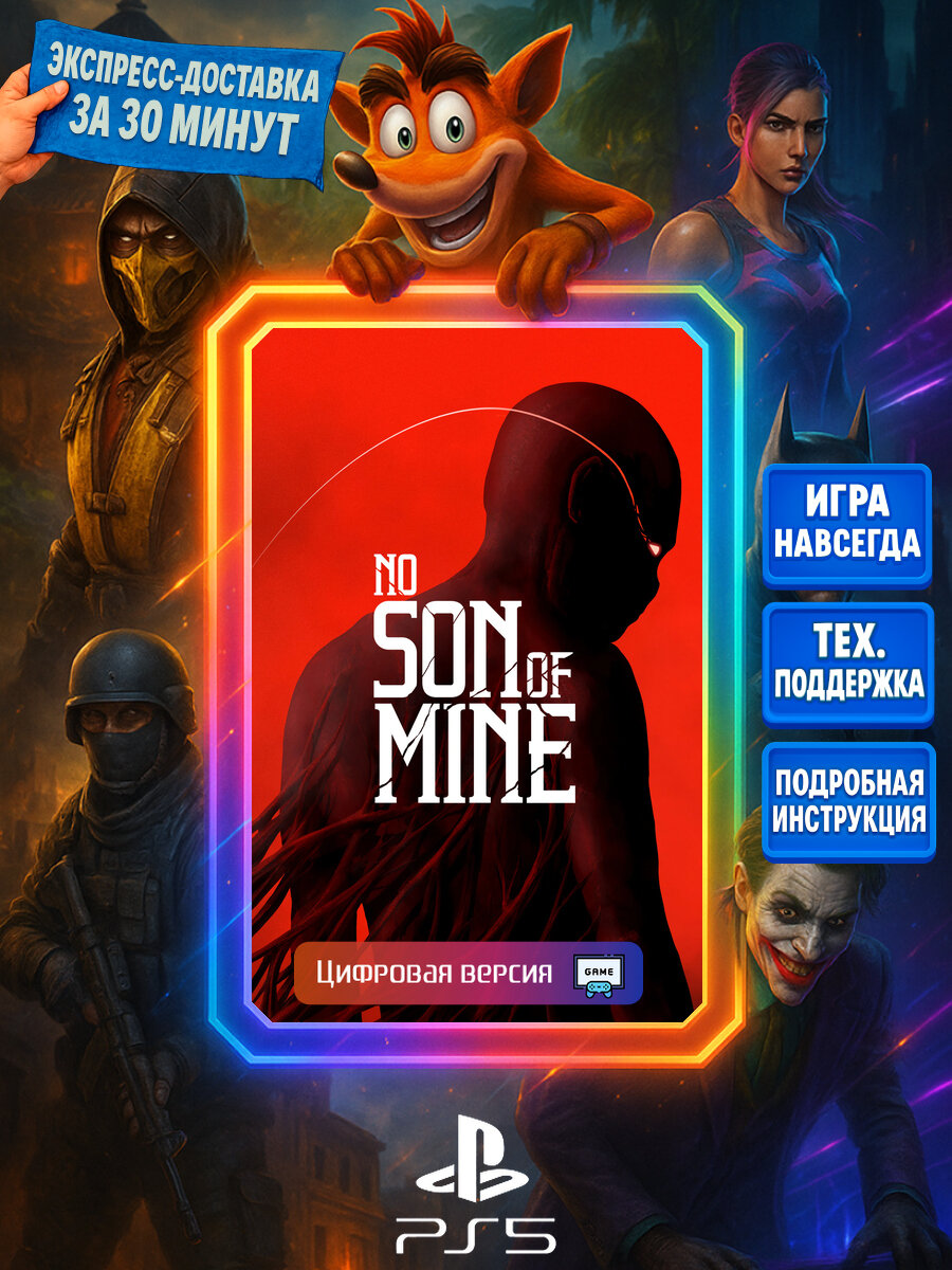 No Son of Mine PS5 | Моментальная доставка | Английский язык | Ужасы