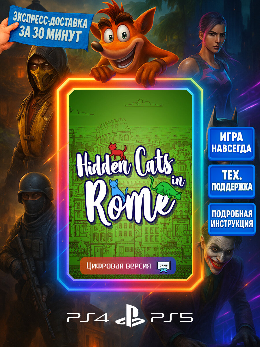 Hidden Cats in Rome PS4/PS5 | Моментальная доставка | Английский язык | Головоломки
