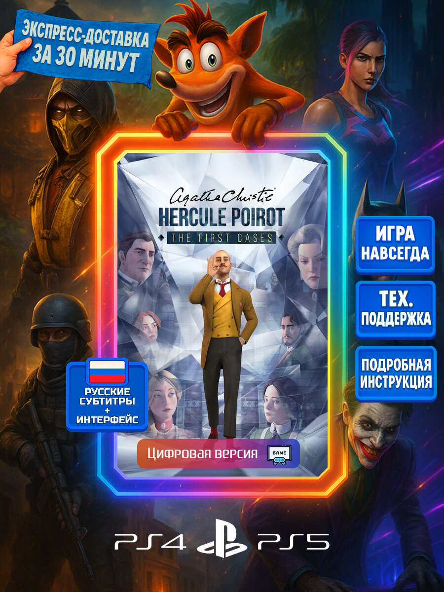 Агата Кристи - Эркюль Пуаро: Первое дело PS4/PS5 | Моментальная доставка | Русские субтитры и интерфейс | Приключения