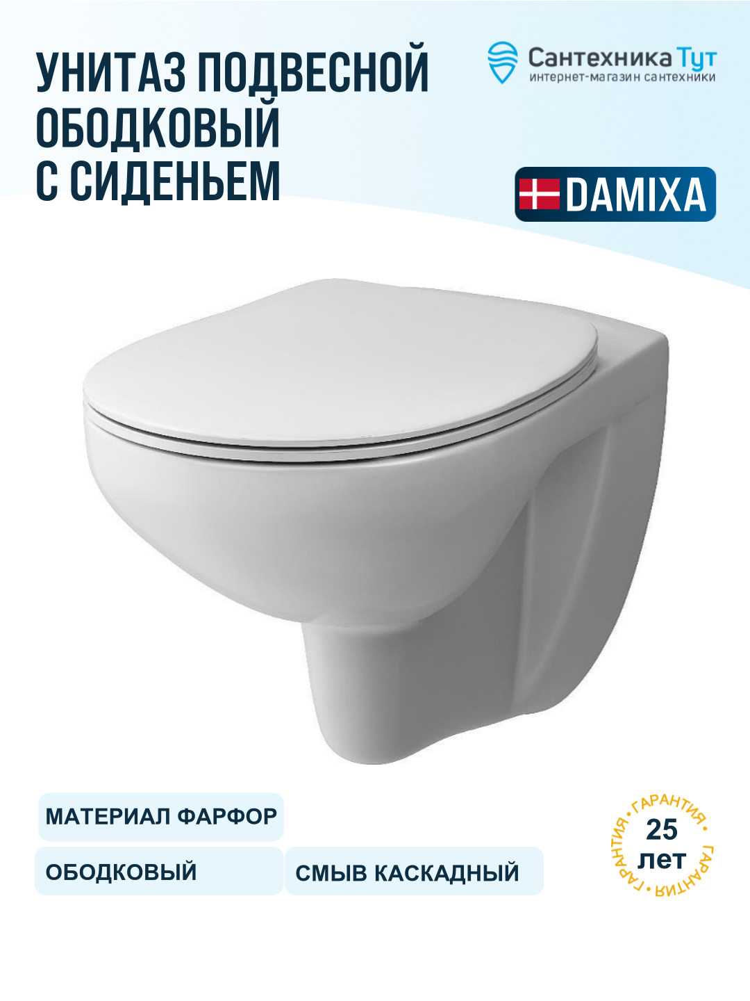 Унитаз Damixa подвесной безободковый с сиденьем микролифт Damixa Elder DX17C1700SC