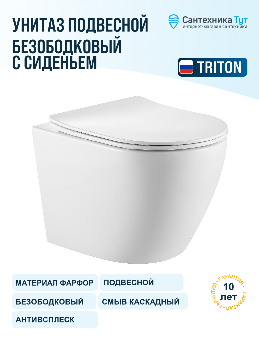 Унитаз Triton Verso VO-1832 Щ0000057973 подвесной с сиденьем Микролифт белый фарфор подвесной