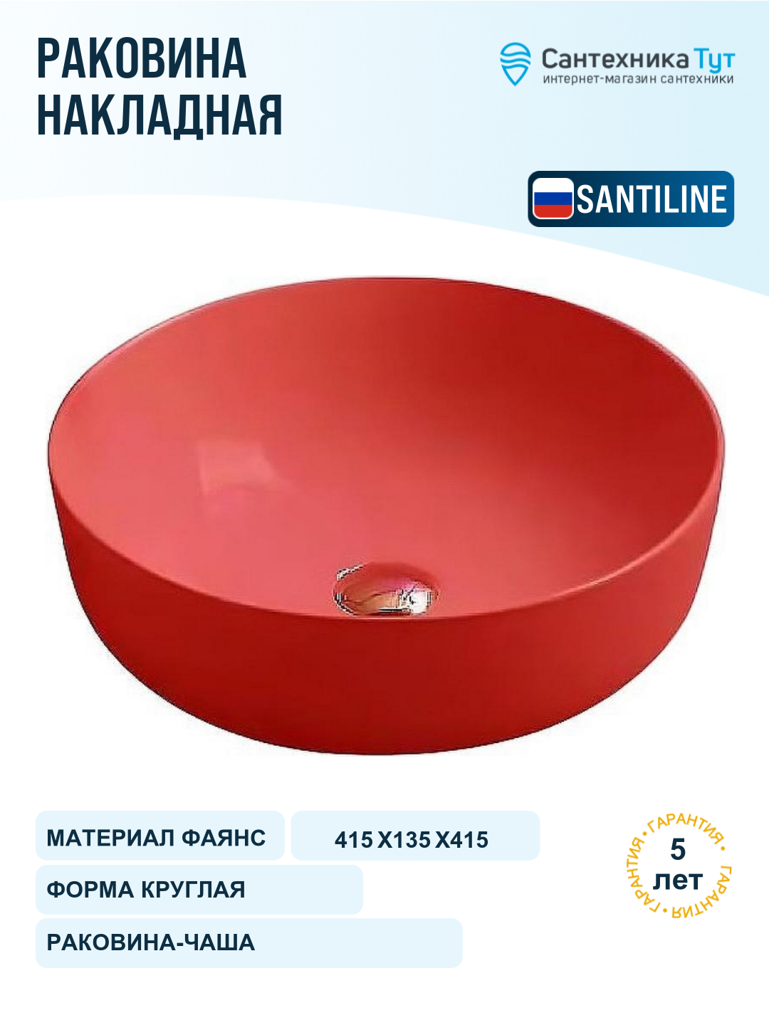 Раковина-чаша SantiLine 41 SL-1054MR Красная матовая фаянс накладная 41.5