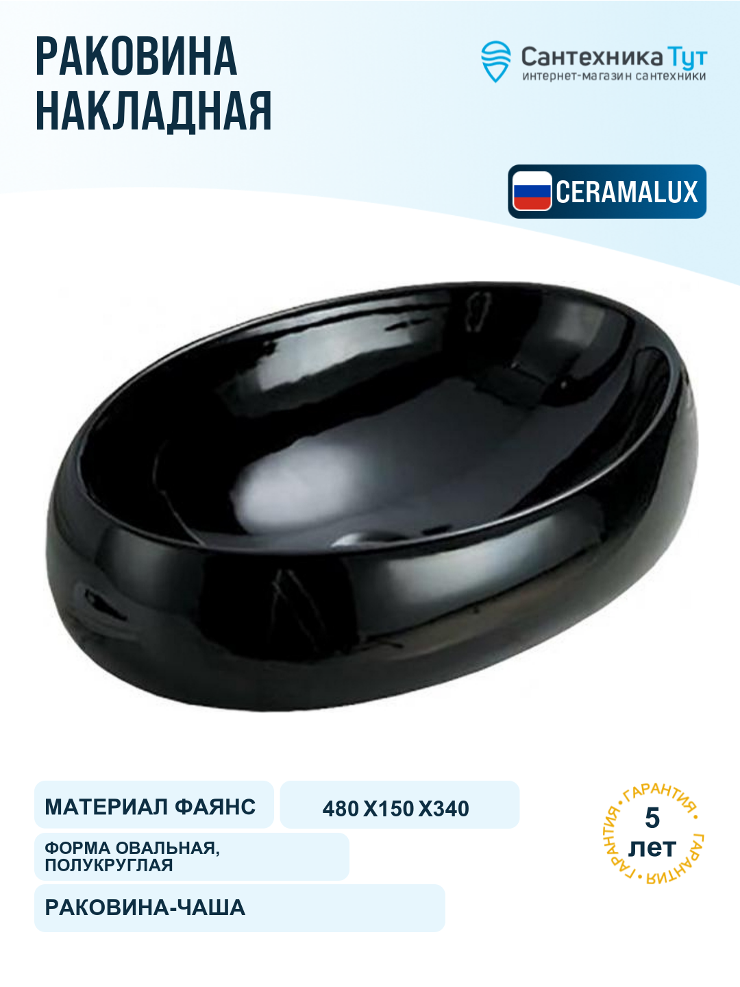 Раковина CeramaLux 48 78455 Черная фаянс накладная 48 Россия