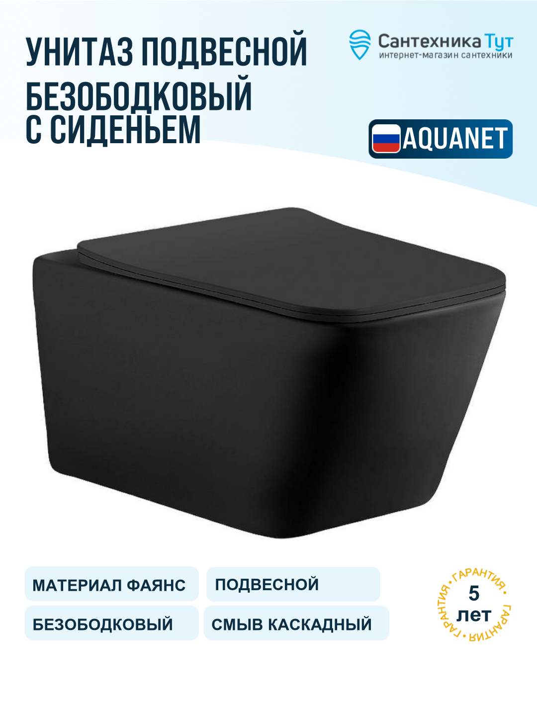 Унитаз Aquanet Tavr-W BW Rimless 287011 подвесной с сиденьем Микролифт черный фаянс подвесной