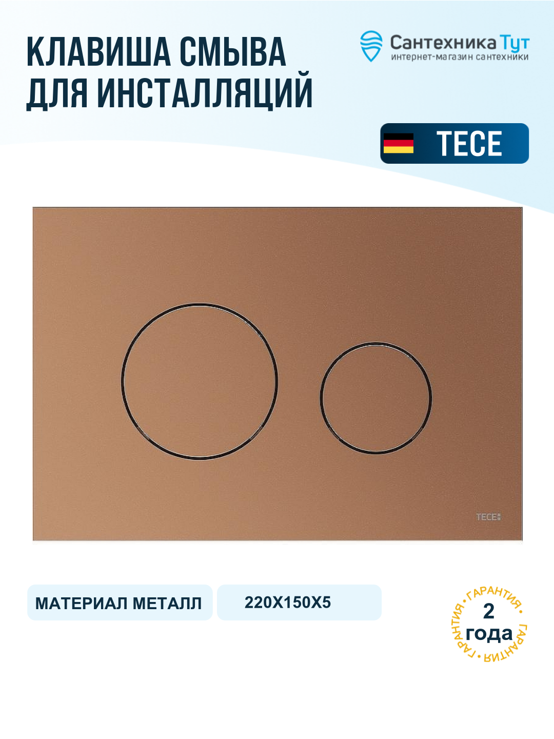 Клавиша смыва Tece Loop 9240937 Красная бронза металлик, современный стиль