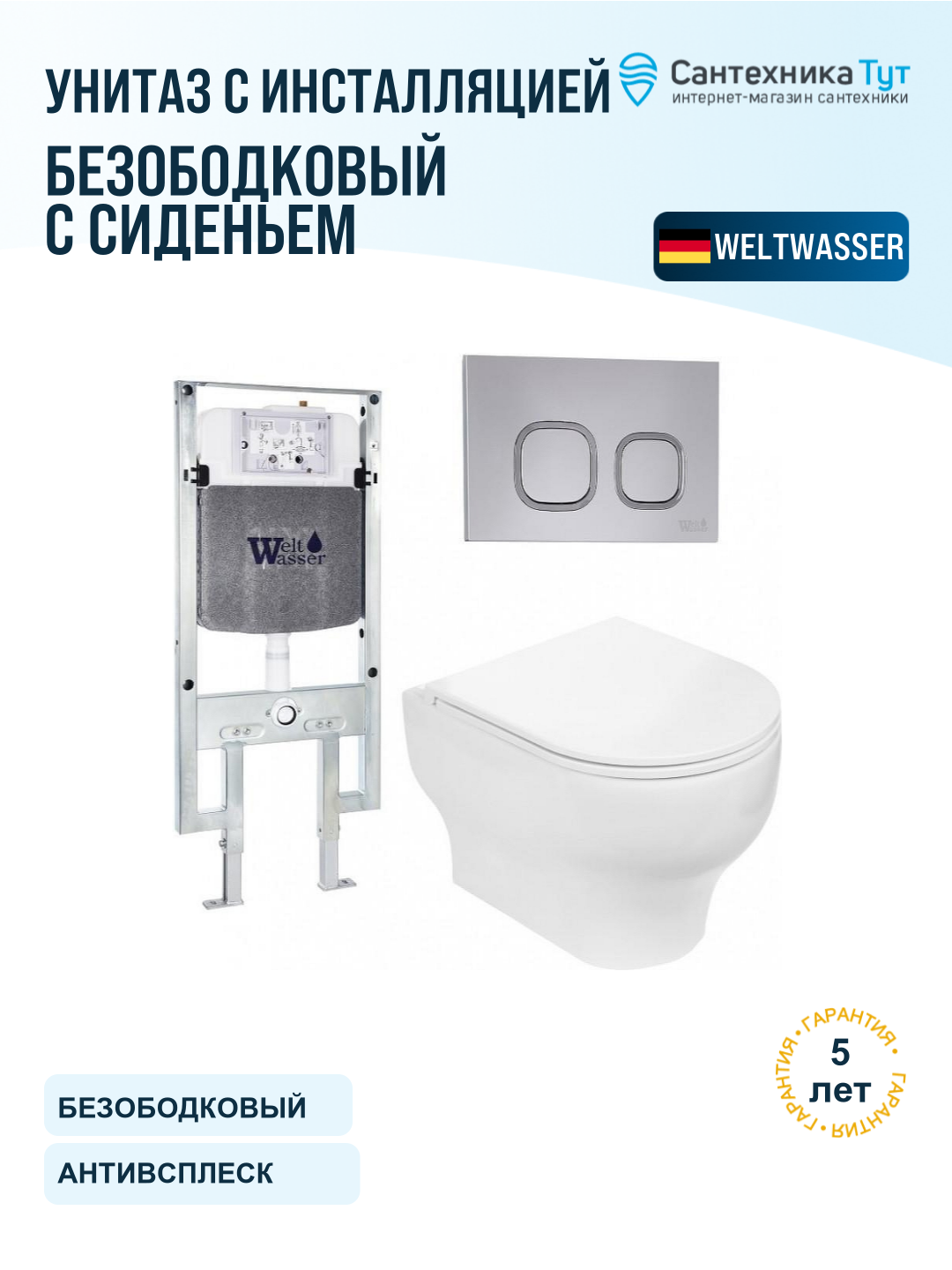 Инсталляция с унитазом комплект WeltWasser Erlenbach 10000006684 белый глянцевый, с сиденьем и кнопкой смыва хром