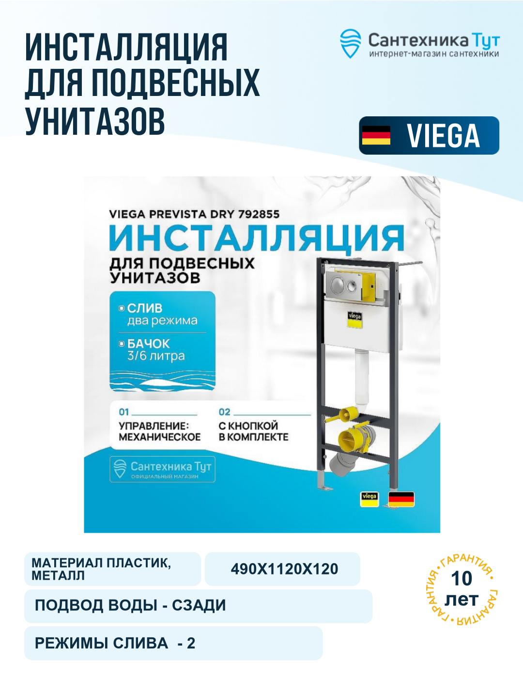 Инсталляция Viega Prevista Dry 792855 для подвесных унитазов с клавишей смыва Хром хром для подвесных унитазов Германия