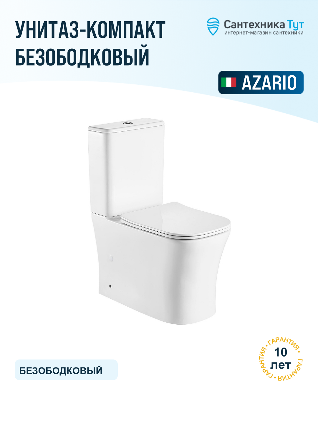 Унитаз компакт Azario Anteo Square AZ-1218A цвет Белый с бачком и сиденьем Микролифт