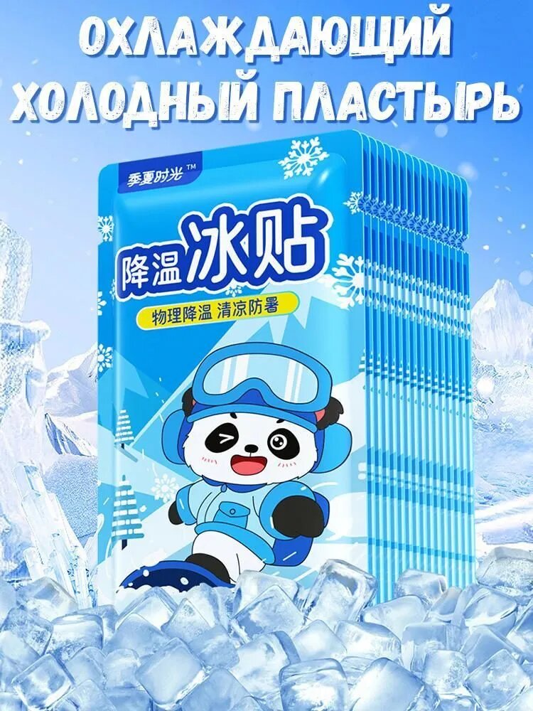 Охлаждающий пластырь от головной боли, от мигрени, от жара 20 штук
