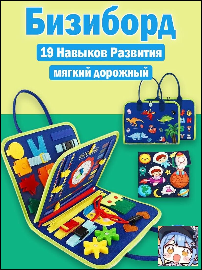 Бизиборд мягкий дорожный; Занятая доска Монтессори, Сенсорная игрушка для малышей, Развивающие игры для развития мелкой моторики рук, подарок для мальчиков и девочек