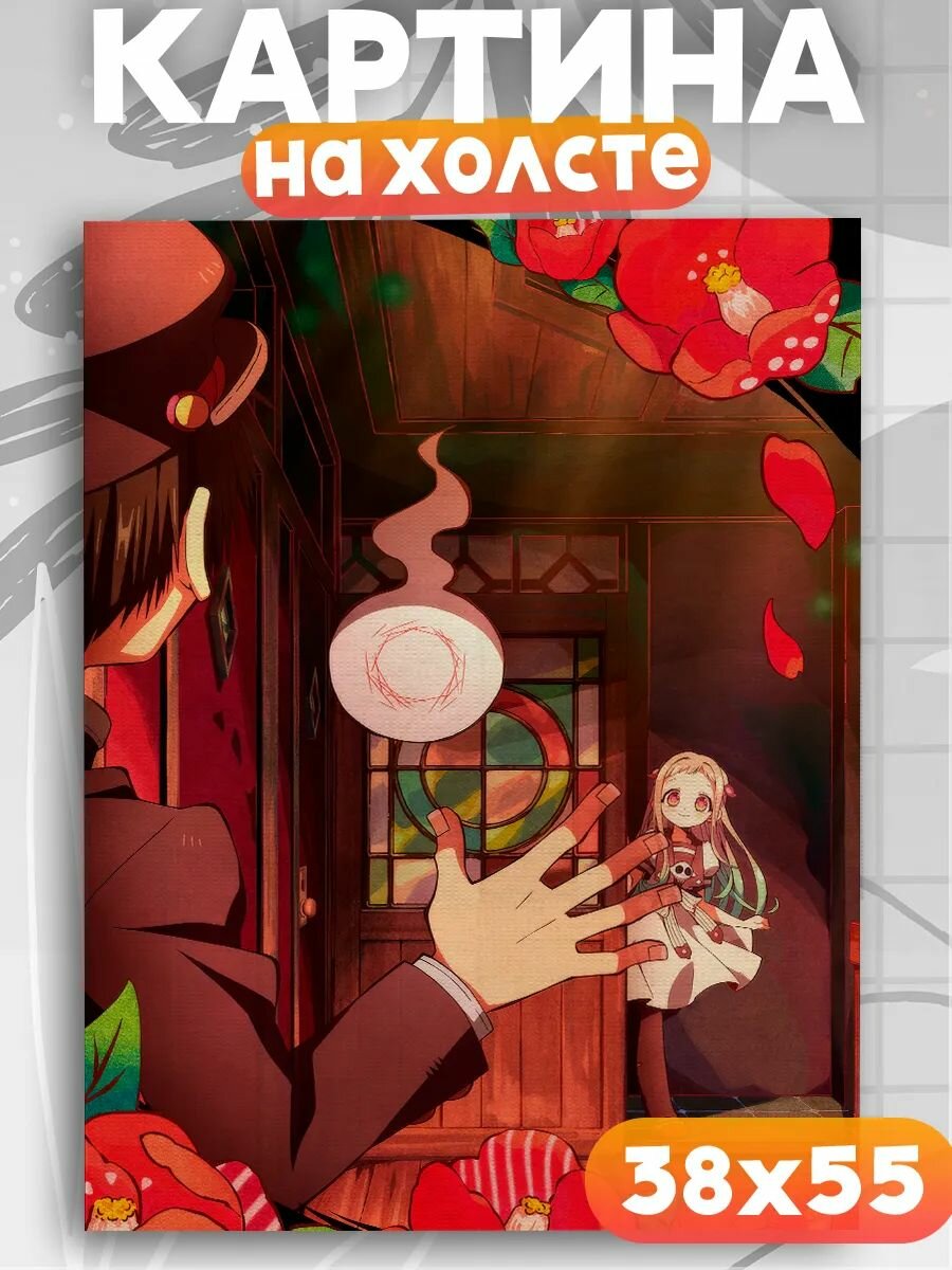 Картина на стену Туалетный мальчик Ханако на подрамнике, 1шт, 55х38 размер.