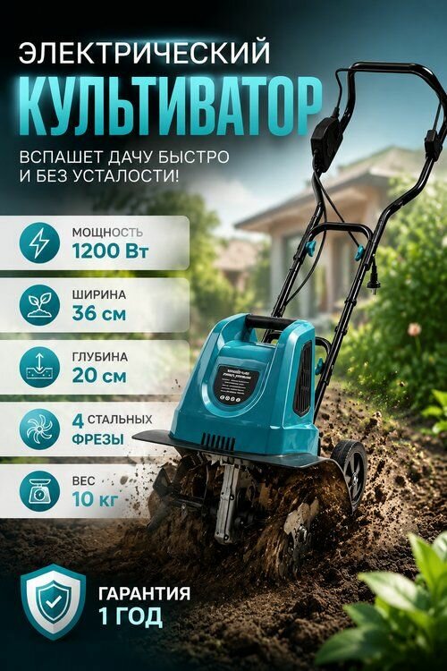 Культиватор проводной садовый бесщеточный мощный /фреза 250мм, глубина 20см