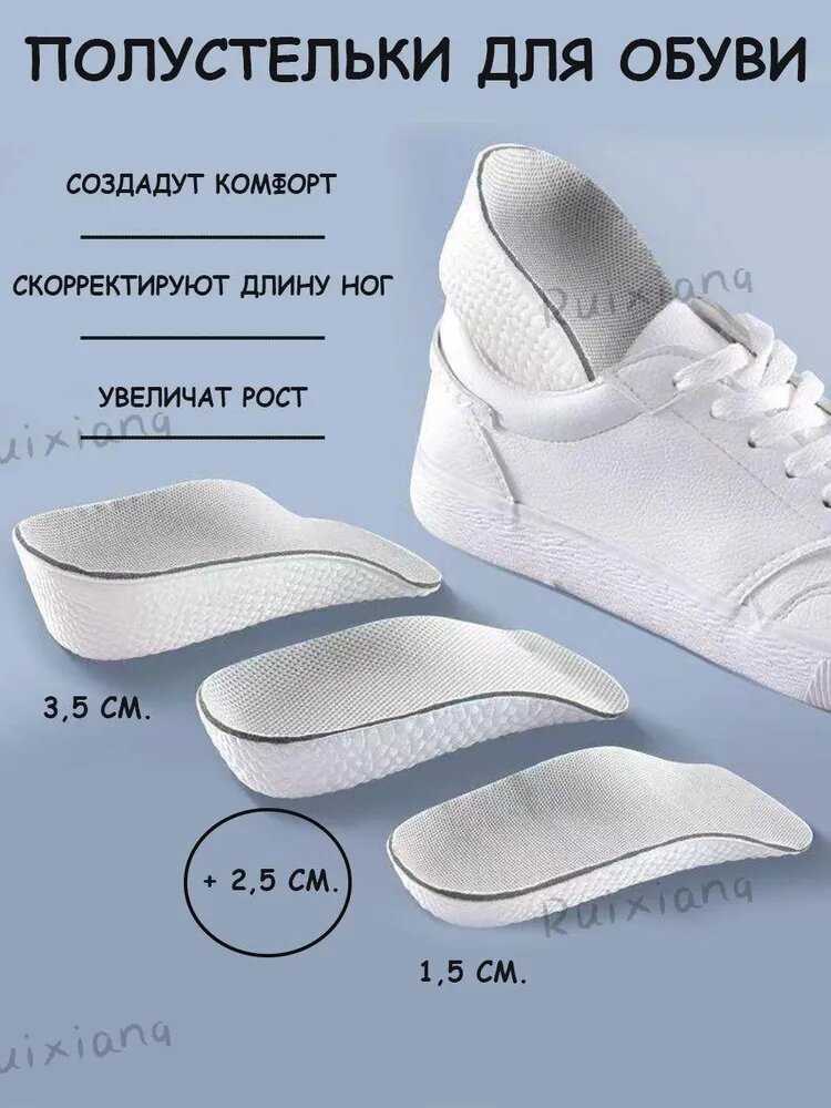 Стельки для обуви 2 шт