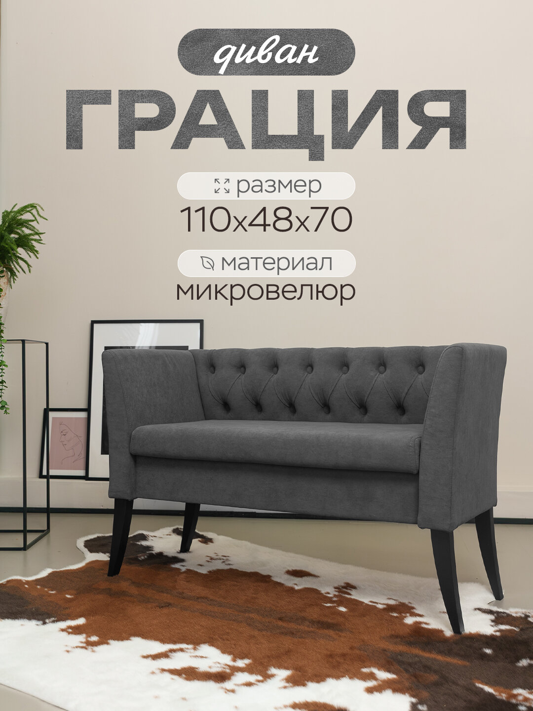 Диван мини серый Грация , 110х48х70 см