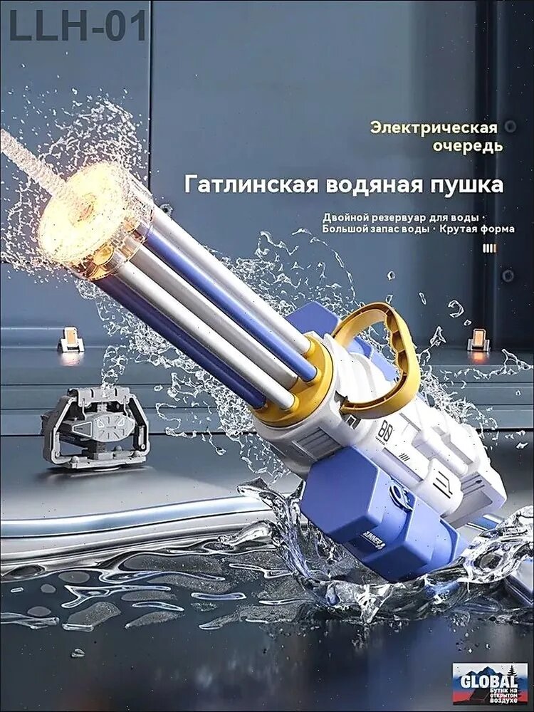 Электрический водяной пистолет Пулемет Гатлинга
