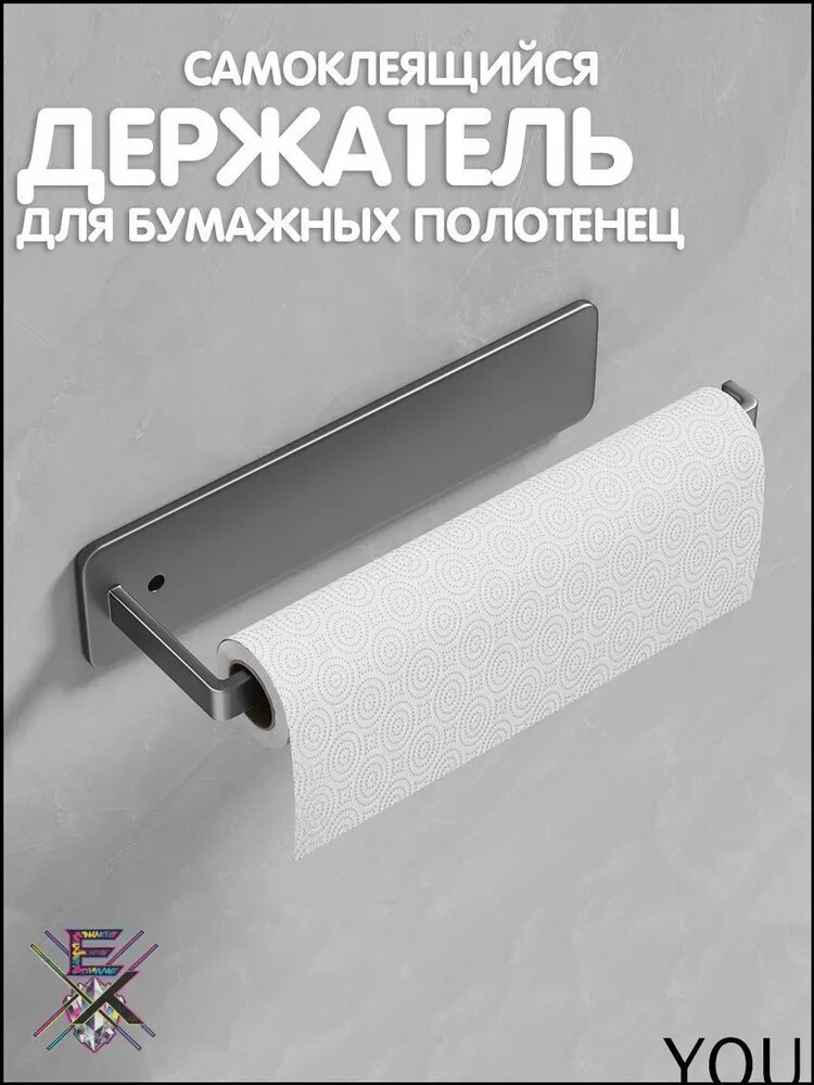 Держатель кухонный для полотенец, для фольги и пленки, 26 см х 6 см х 7 см, 1 шт