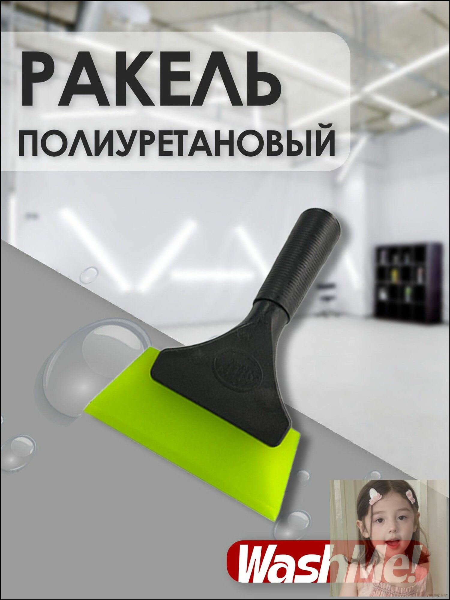 Скребок автомобильный, длина: 23 см