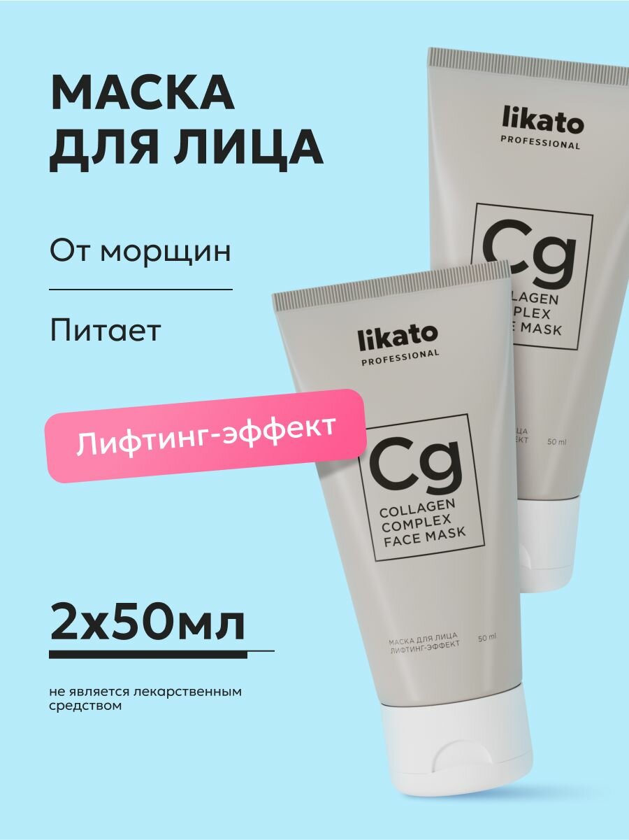 Увлажняющая маска с коллагеном против морщин, 2 шт