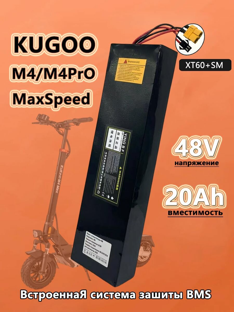 Аккумулятор для самоката Kugoo, комбинированный 13S4P, 48 В, 20000 мАч, встроенная защита от зарядки BMS, подходит для серий M4, M4 Pro, maxSpeed