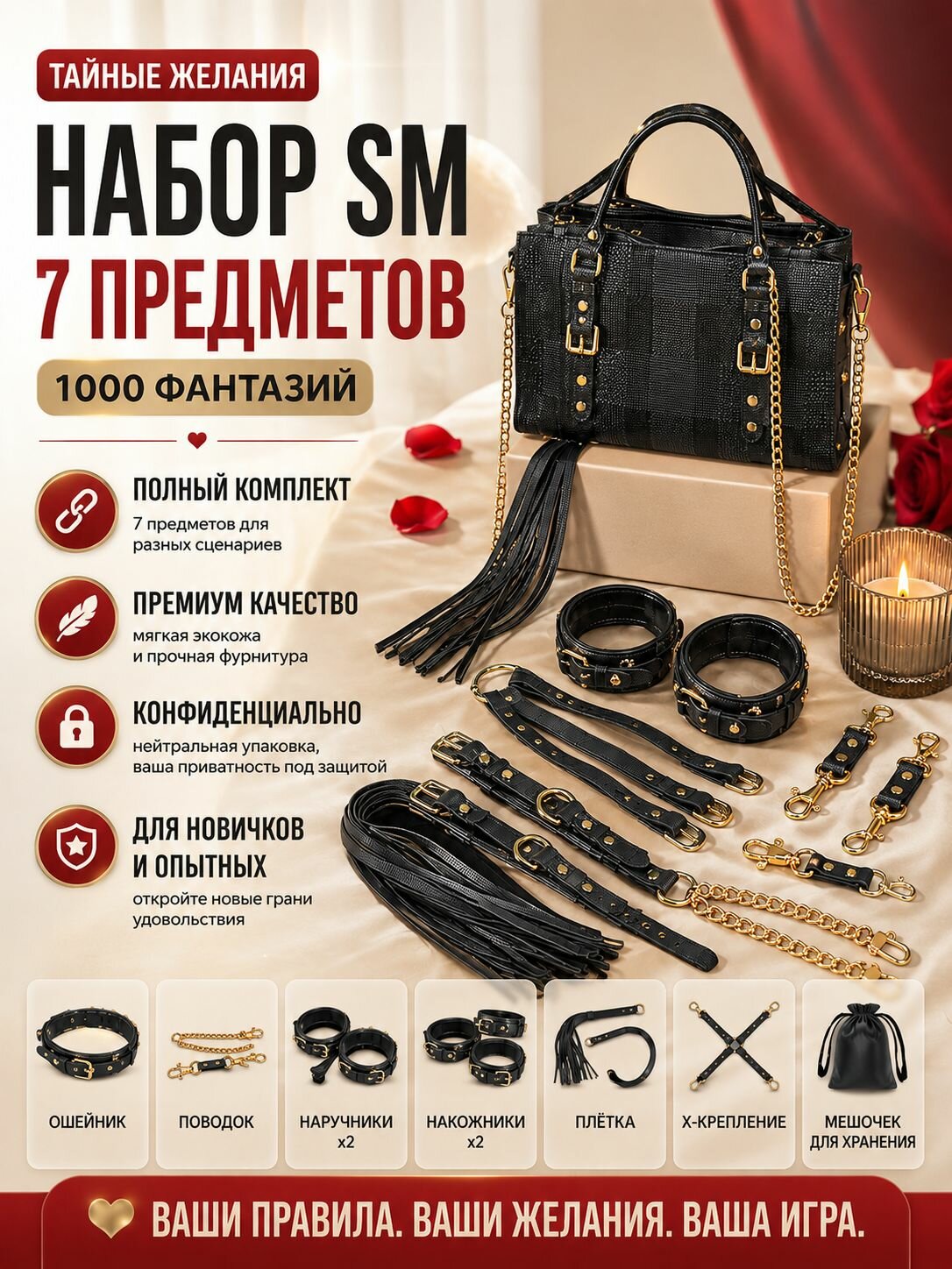 Сумка-набор Secret Code 7 в 1, аксессуары для ролевых игр, ремешки, ошейник, наручники, поводок, плётка, чёрный