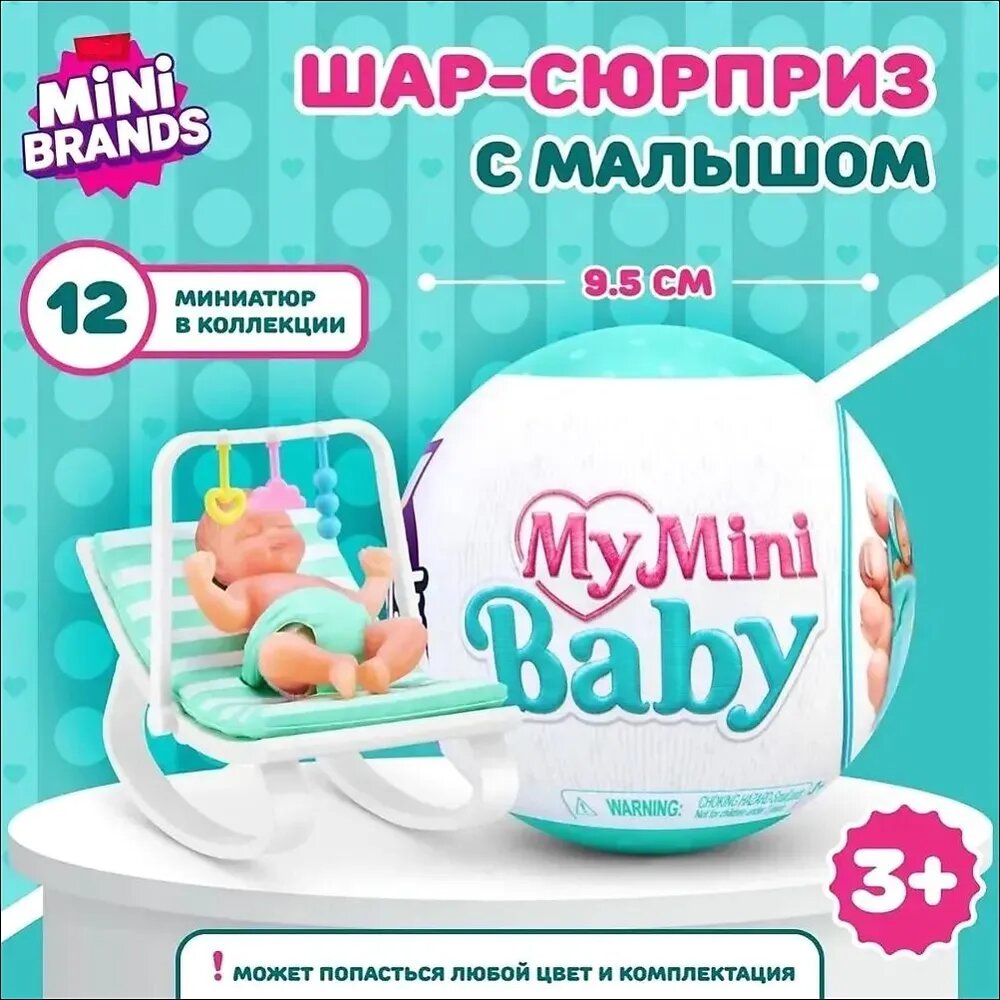 Шар-сюрприз 5 SURPRISE MY MINI BABY SERIES 1, с аксессуарами, игрушки для девочек, новинка, 3+, 77487