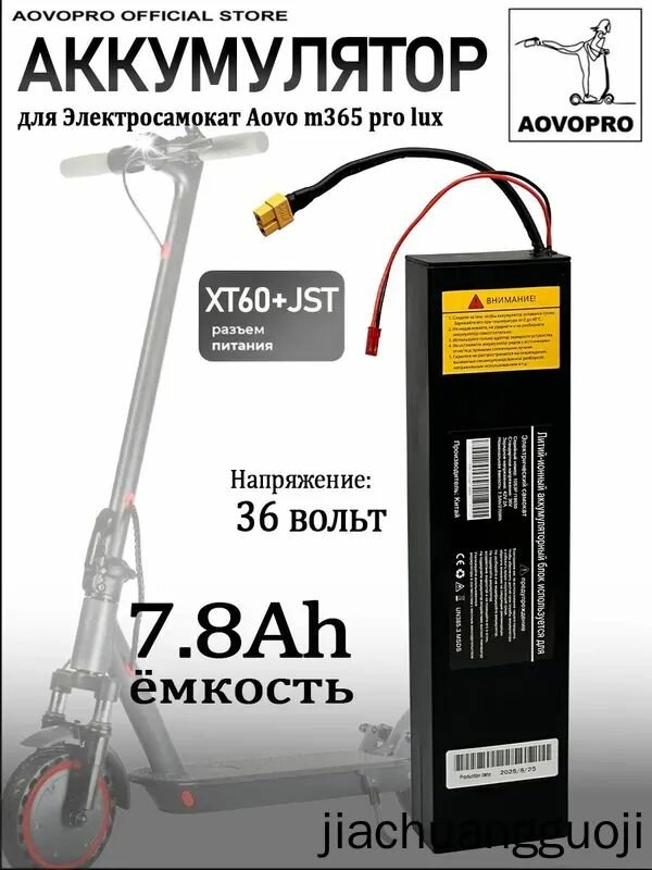 2026Электрический велосипедный аккумулятор 36v 7800 мАч для Aovo m365 pro lux