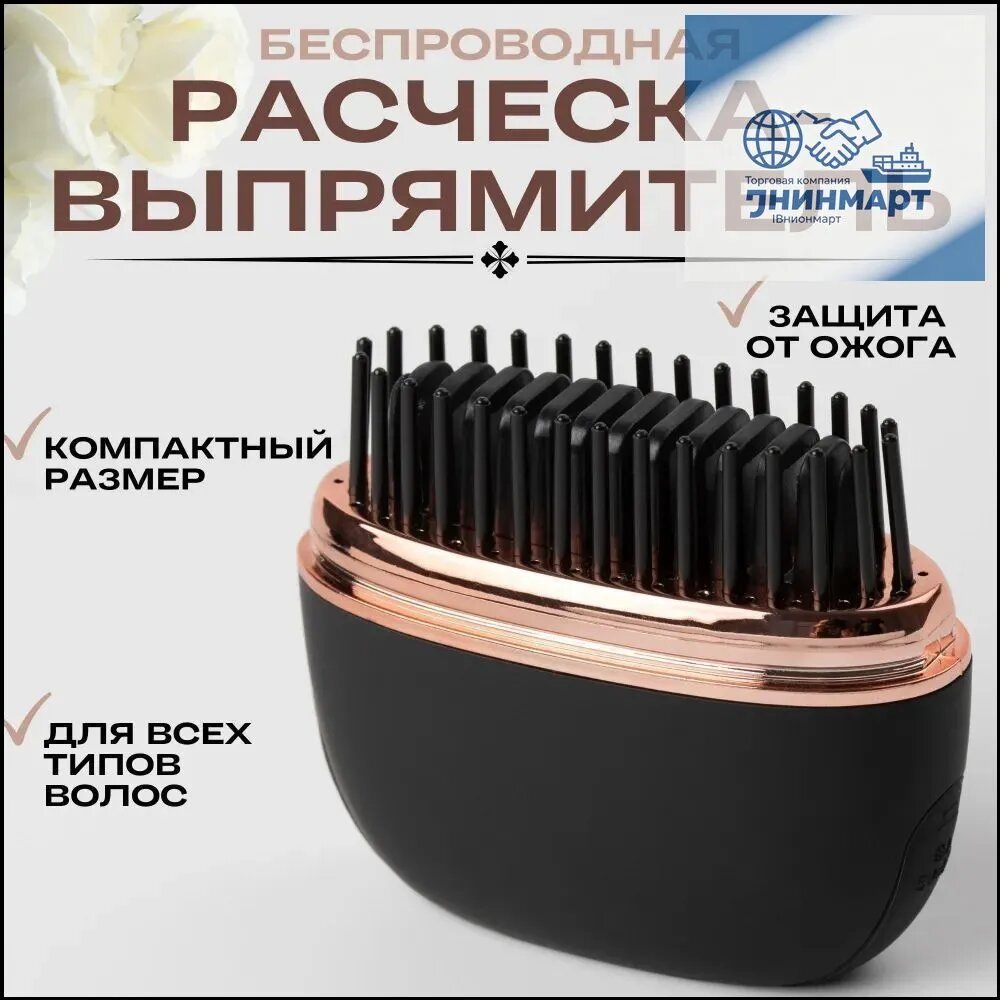 Выпрямитель-расческа для волос, беспроводная расческа для выпрямления волос