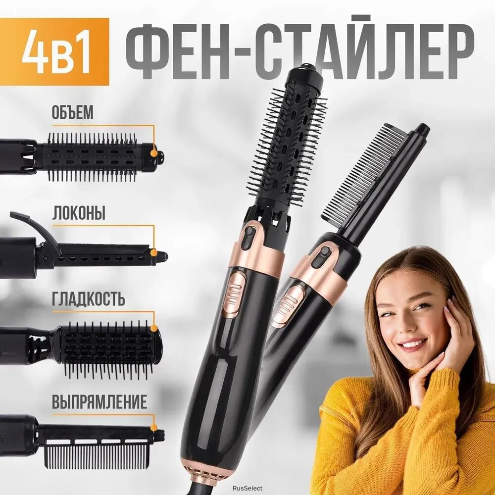 Фен-щетка для волос mzm-20260409222036625 500 Вт, скоростей 2, кол-во насадок 4, черный