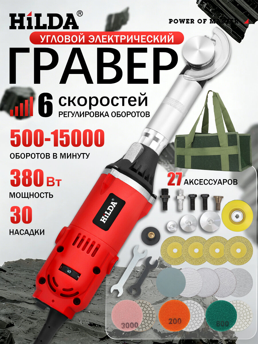 Гравер угловой электрический для керамогранита 380 Вт, 6-Ступенчатая Регулировка Скорости,15000 об/мин