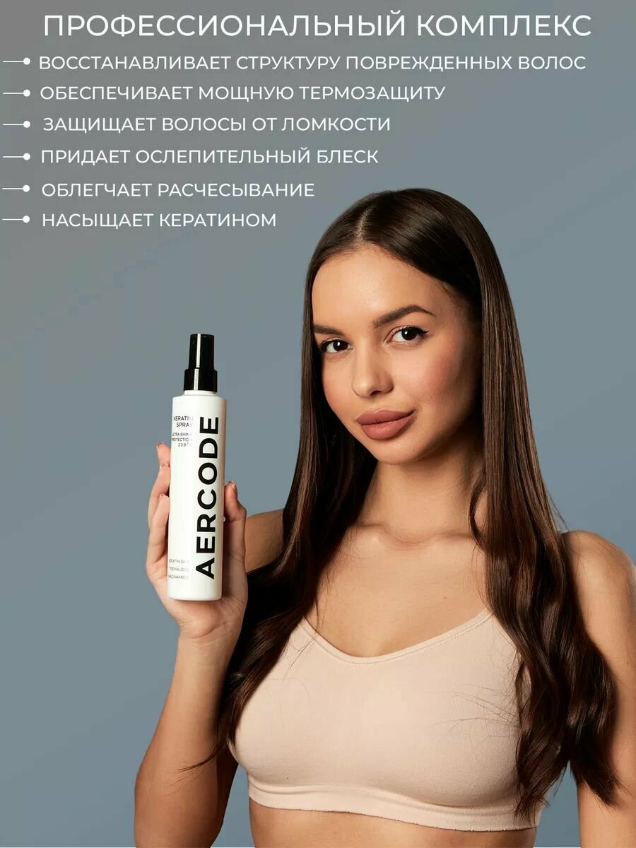 AERCODE Спрей для ухода за волосами, 200 мл — фото 1