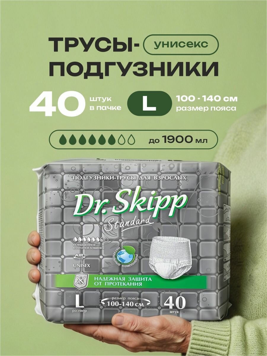 Подгузники-трусы для взрослых Dr. Skipp Standard L, 40 шт, 8152
