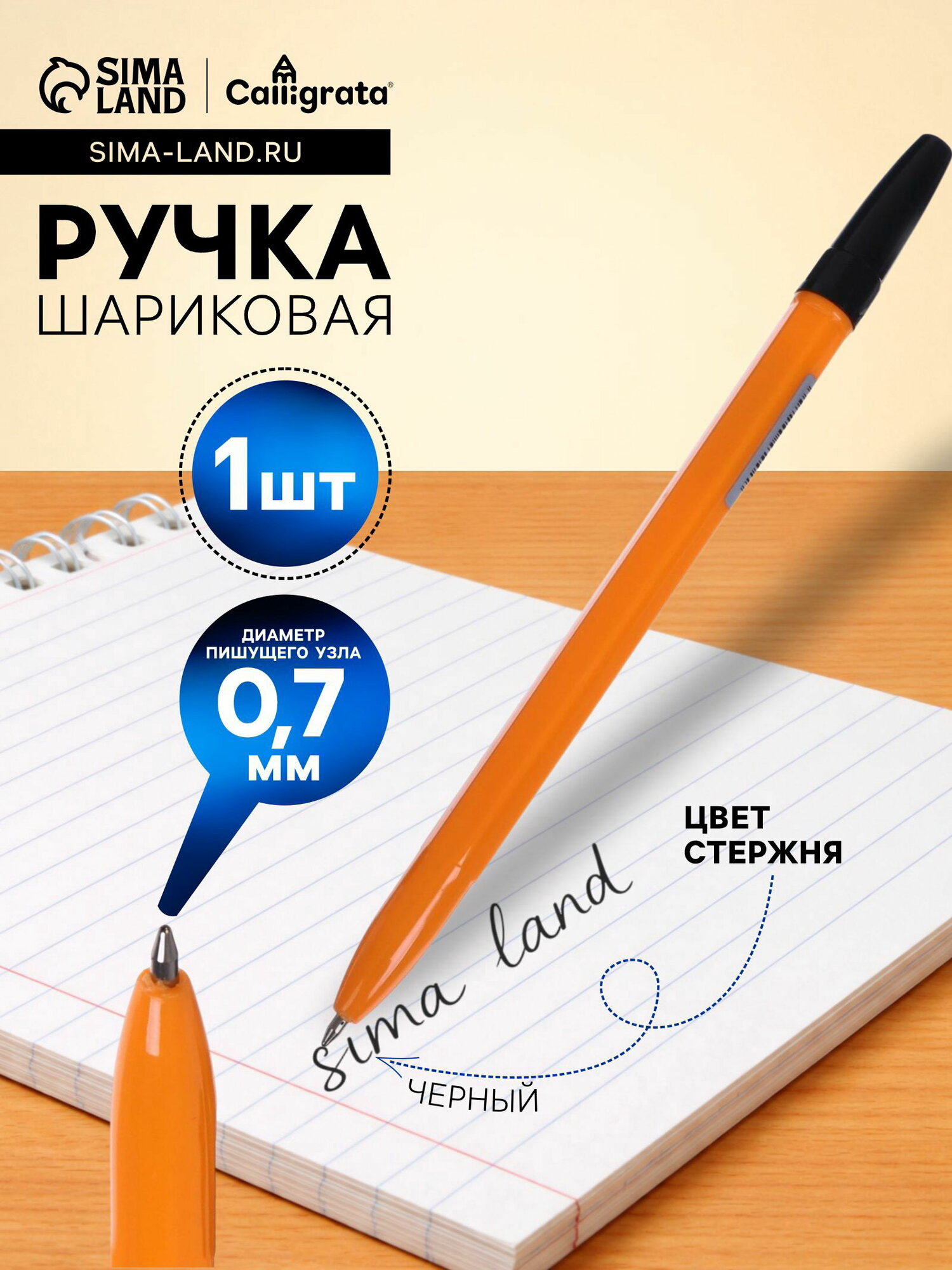 Ручка шариковая чёрный стержень, узел 0.7 мм, оранжевый корпус с черным колпачком, 100 шт.