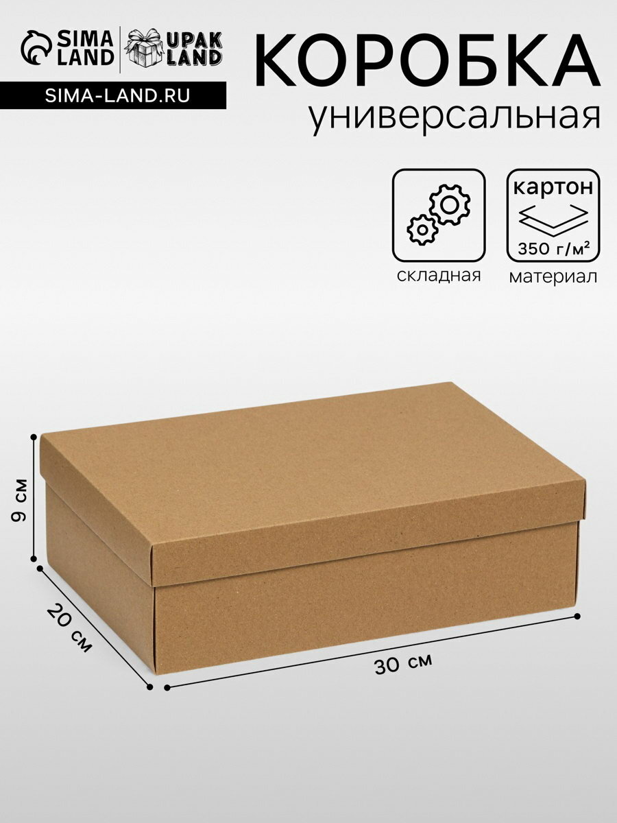 Коробка подарочная складная, упаковка, крафт, 30x20x9 см, вид: картонная коробка, 5 шт.