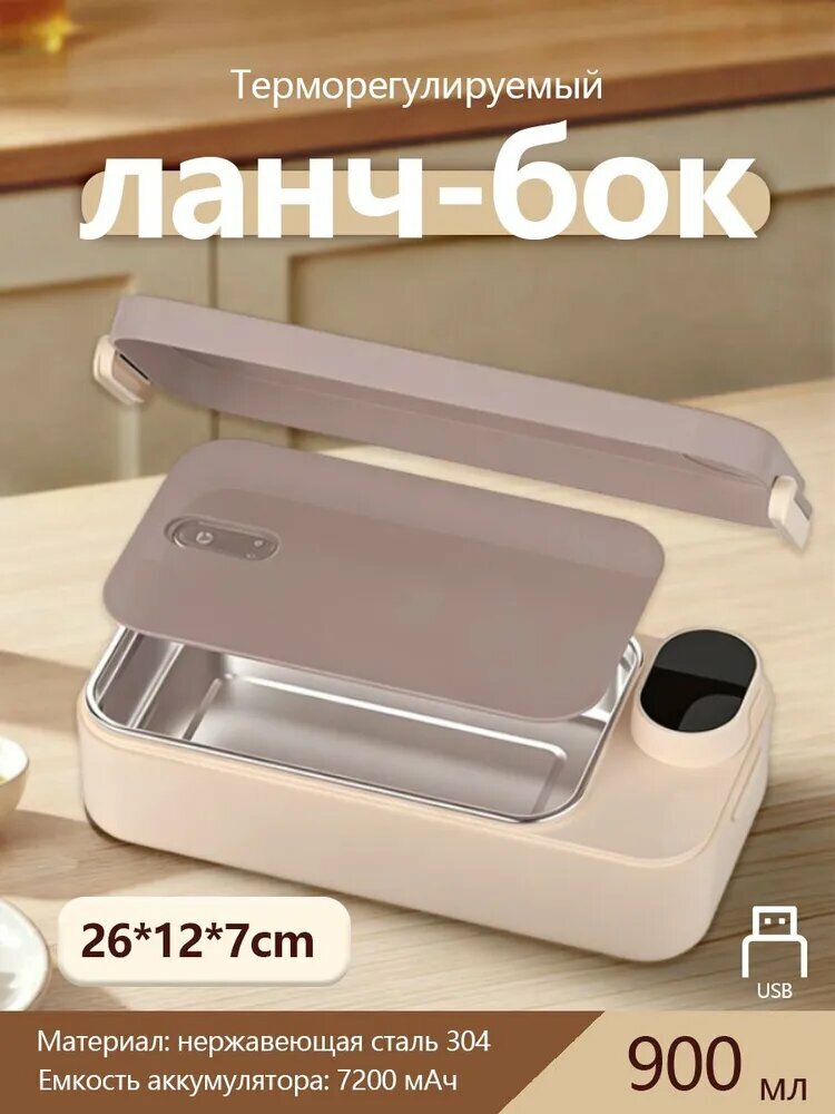 Ланч-Бокс с подогревом, электрический, нержавеющая сталь, 900мл, Хаки