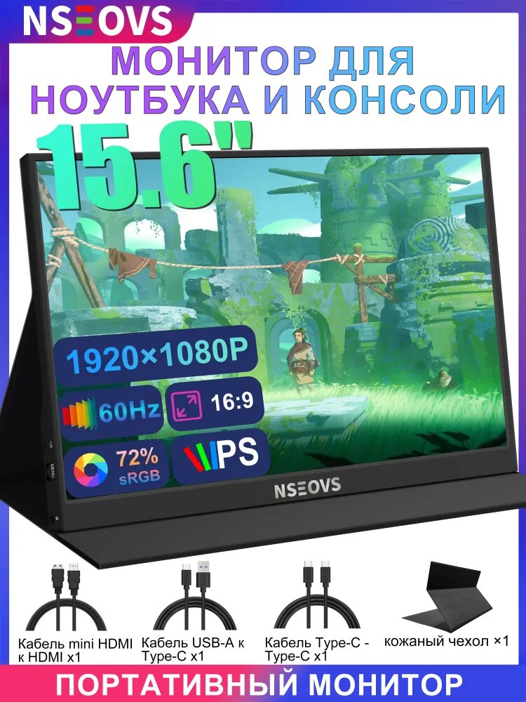 NSEOVS 15.6" Монитор, IPS, 1920x1080 Full HD, 60 Гц, черный